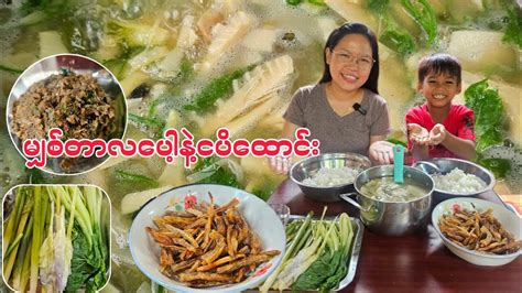 မျှစ်တာလပေါ့ချက်စားမယ် Youtube