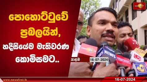 පොහොට්ටුවේ ප්‍රබලයින් හදිසියේම මැතිවරණ කොමිසමට අපි ලෑස්තියි