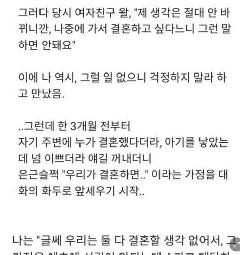 연애노트 비혼주의자라더니 결혼 하자는 여친 전체내용 댓글에👇