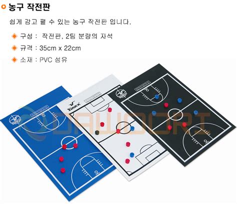 농구작전판35cm22cm2팀 분량의 자석