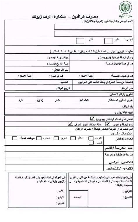 التربية نموذج الاستمارة الخاصة باصدار بطاقات الماستر كارد إلى محاضري وإداريي 2020 منتديات