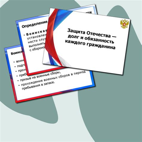 Презентация по ОБЗР 8 класс Защита Отечества как долг и обязанность гражданина Добавлен