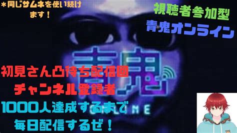 青鬼オンライン・チャンネル登録者1000人達成するまで終われません企画28日目 Youtube