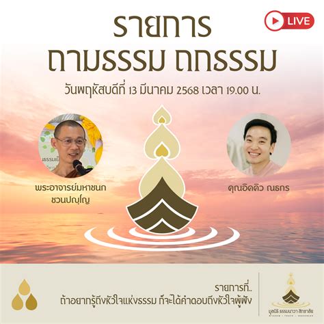 มูลนิธิธรรมนาวาสิกขาลัย