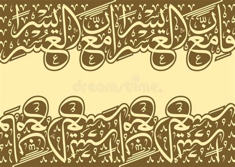 Yusra Calligraphy Stock Illustrations 12 Yusra Calligraphy Stock