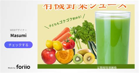 有機野菜ジュース広告バナー
