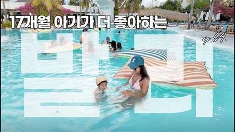 17개월 아기가 더 좋아하는 발리여행 Ep04꾸따 선셋 인생샷 포인트놀이터 있는 꾸따 맛집힐링서프 발리서핑더 트랜스