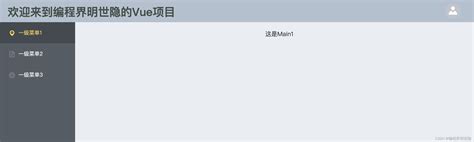 Vue开发实例（12）之实现动态左侧菜单导航vue多tab导航动态左侧菜单 Csdn博客