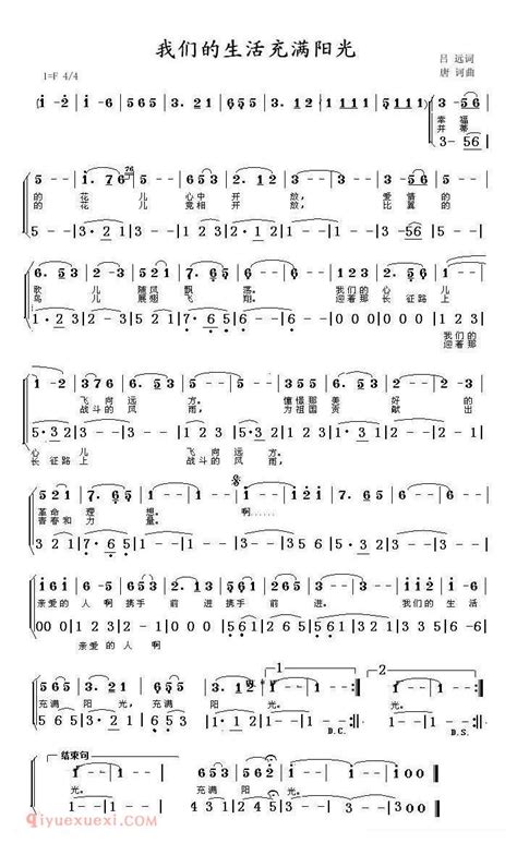 合唱歌曲 我们的生活充满阳光 简谱 乐谱网