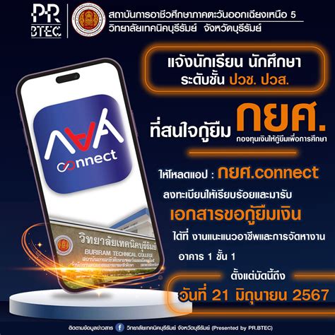 📍 แจ้งนักเรียน วิทยาลัยเทคนิคบุรีรัมย์ จังหวัดบุรีรัมย์