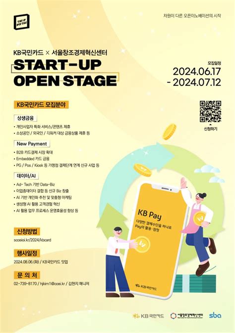 서울창조경제혁신센터·kb국민카드 스타트업 오픈스테이지 개최 플래텀