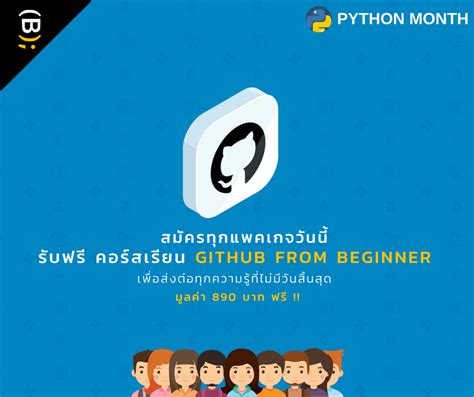 Borntodev และ พิเศษสุดๆ ห้ามพลาด เมื่อลงทะเบียนแพคเกจ Python Month แพคเกจใดก็ได้ รับฟรี คอร