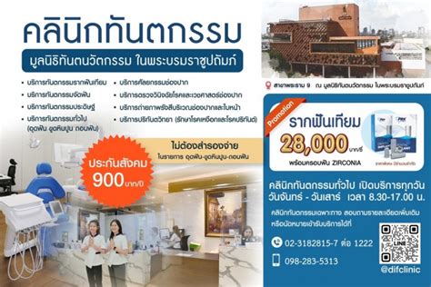 มูลนิธิทันตนวัตกรรม ในพระบรมราชูปถัมภ์