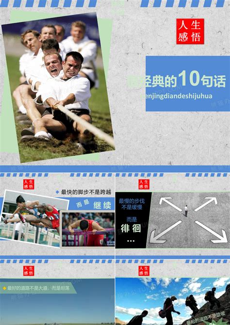 人生感悟励志PPT模板下载 编号lznzvxag 熊猫办公