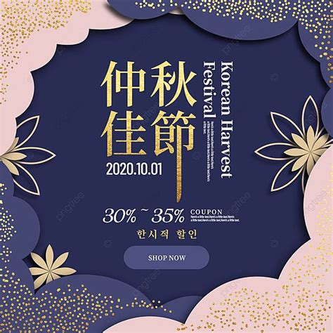 추석 일러스트 절묘한 입체 종이 컷 스타일 골드 파우더 브론 징 크리 에이 티브 한국 가을 일러스트 이브 프로모션 Snsbanner 템플릿 Psd 다운로드 디자인 자료