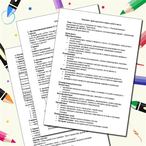 Конспект урока русского языка для 6 класса Урок 38 Повторение и обобщение по темам «Текст