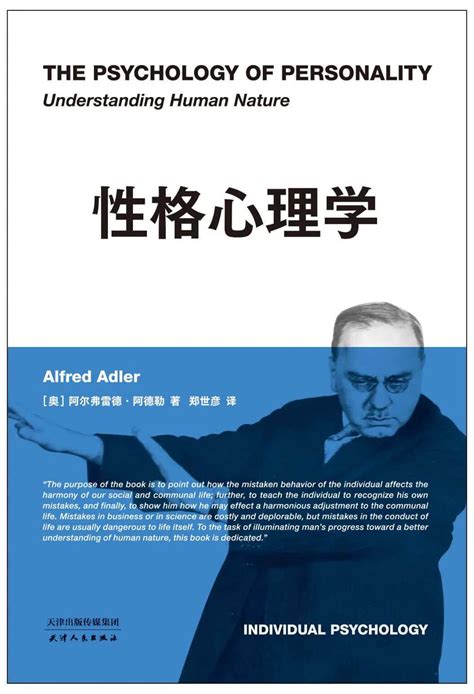 性格心理学 azw3 epub mobi pdf txt电子书下载 热点图书网热点图书网