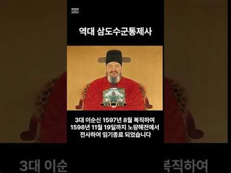 역대 삼도수군통제사 YouTube