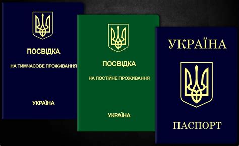 Получение вида на жительство в Украине