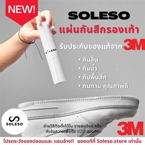 ⊕ ﺴ ⭕️3m แท้ หนา0 6mm⭕️แผ่นกันสึก โซลกันสึก Soleso Sole Protector แผ่นกันสึกรองเท้า โซลรองเท้า