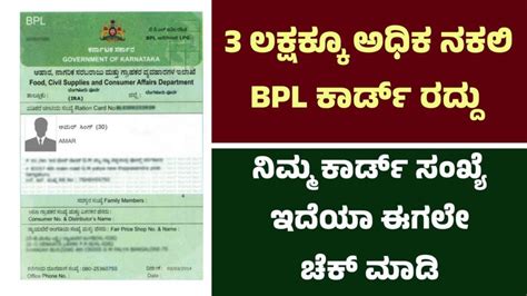 Bpl Card ರಾಜ್ಯದ 3 ಲಕ್ಷಕ್ಕೂ ಅಧಿಕ ಬಿಪಿಎಲ್ ಕಾರ್ಡ್ ರದ್ದು ನಿಮ್ಮ ಹೆಸರನ್ನು