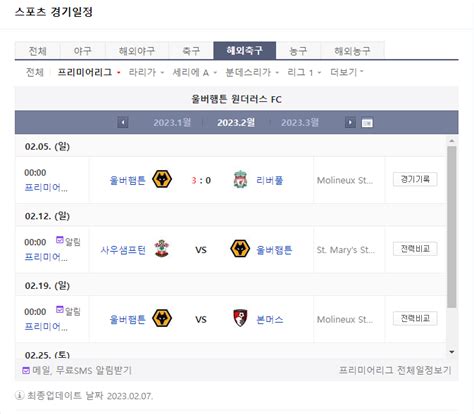 Epl 프리미어리그 황희찬 선발 사우스햄튼 울버햄튼 무료 중계 실시간 반짝 뉴스