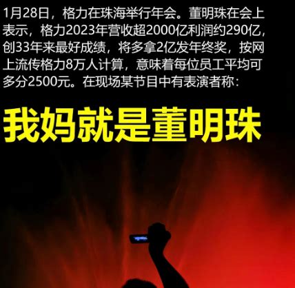 格力2亿年终奖风波 员工 多发了商城积分 只能买公司高价滞销品
