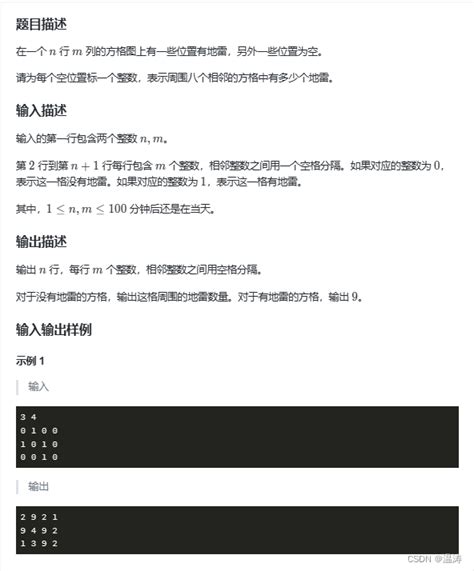 扫雷蓝桥杯python解法蓝桥杯 扫雷python Csdn博客