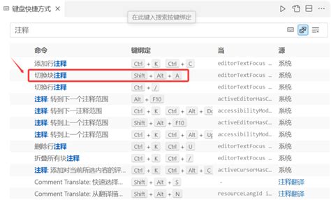 vscode块注释快捷键失效
