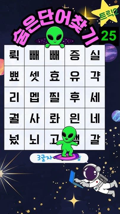 숨은단어찾기 퀴즈62 두뇌 치매 집중 기억 게임 Youtube