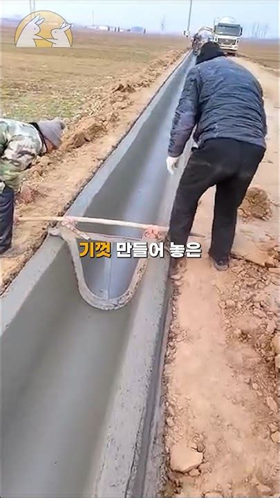 콘크리트 배수로는 어떻게 만들어질까 Youtube