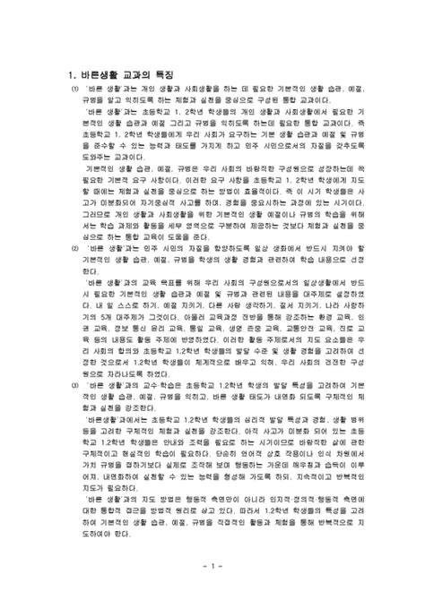 초등교육 도덕과 교수 학습 과정안 바른생활 1학년 2학기 인문교육