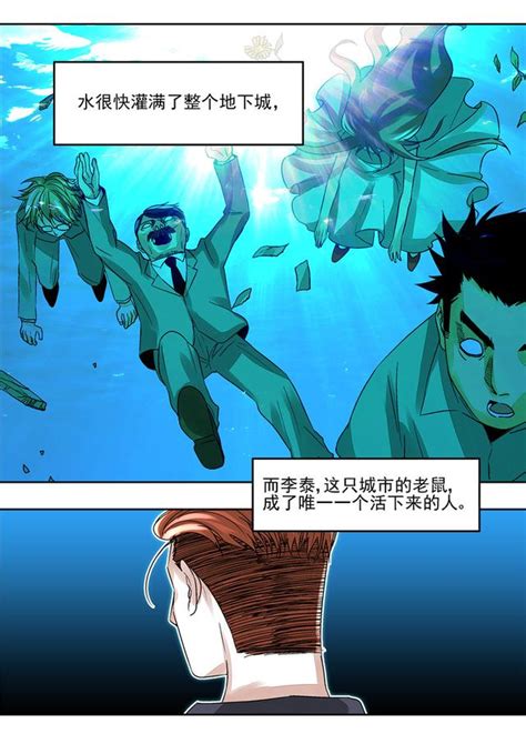 《自來水之污》之地下城老鼠 每日頭條