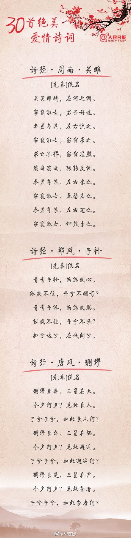 520告白文案火了30首绝美爱情诗词 看古人如何表白 新闻频道 和讯网