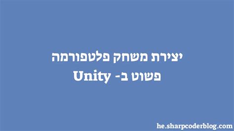 יצירת משחק פלטפורמה פשוט ב Unity Sharp Coder Blog