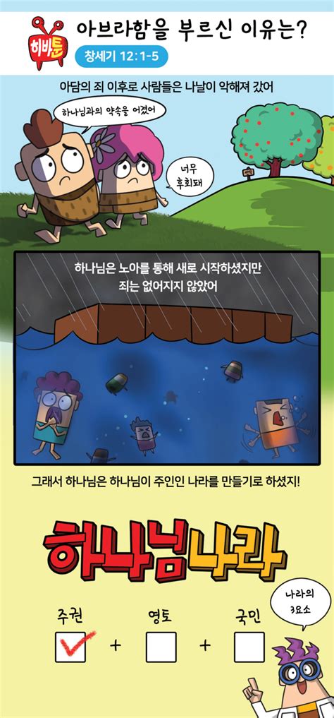 17 아브라함을 부르신 이유는