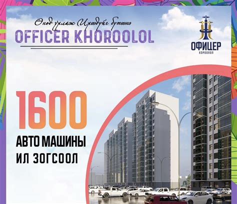 Офицер Хороолол Officer Khoroolol оршин суугчдын албан ёсны групп