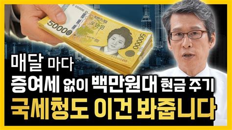 자녀에게 현금 주고 싶다면 증여 대신 ‘소득으로 설계하세요 국세청도 이건 봐줍니다 Youtube