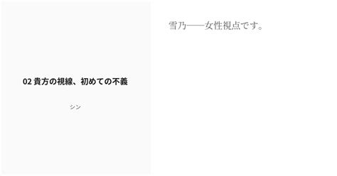 [r 18] 2 02 貴方の視線、初めての不義 どうやら俺は友人の彼女を視線だけで寝取ったらしい―――これって Pixiv