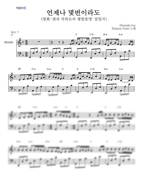악보 Kimura Yumi 언제나 몇번이라도 By 악보마트