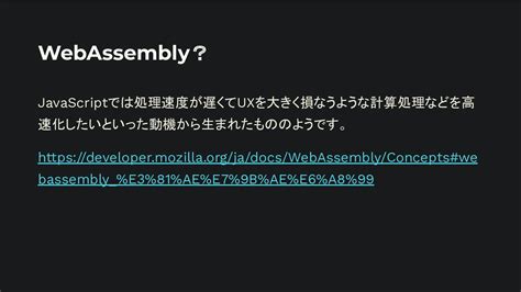Typescriptでwebassemblyに入門しよう Speaker Deck