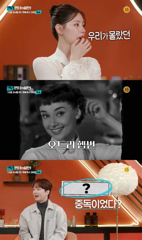 ‘셀럽병사의 비밀 이찬원 오드리 헵번 과거에 깜짝왜