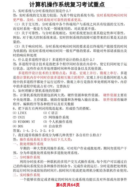 《计算机操作系统》全套资料 复习要点复习题知识点总结重点笔记考试试题 哔哩哔哩 《计算机操作系统》全套资料 复习要点复习题知识点总结重点笔记考试试题 哔哩哔哩