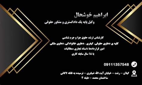 ابراهیم خوشحال وکیل پایه یک دادگستری در رشت Movie Posters Poster Movies