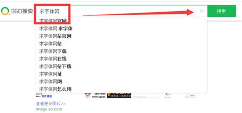 如何传图找字体？图片文字如何快速查找字体。 360新知