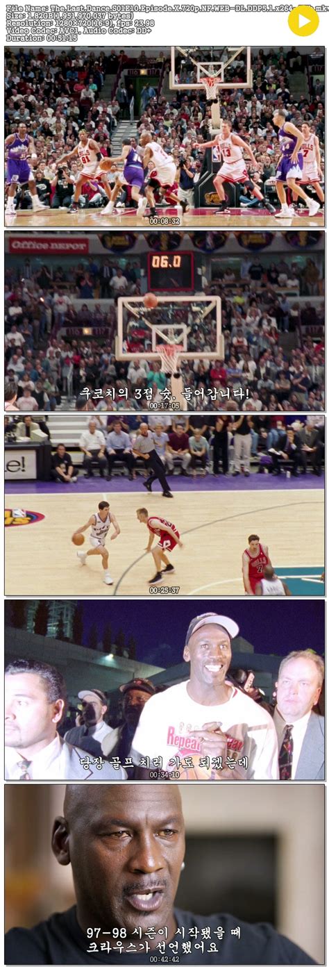 마이클 조던 더 라스트 댄스 The Last Dance 10화 720p 토렌트