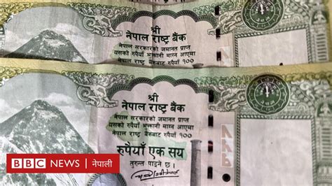 नेपाल चुच्चे नक्सा नेपालमा नयाँ नक्सासहितको नोट कहिले छापिन्छ Bbc News नेपाली