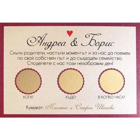 Сватбена Покана със Скреч Покритие 3 60 лв Nbt Hac Eyeshadow