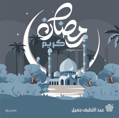 Fady Jameel On Linkedin Ramadan Mubarak Abdul Latif Jameel®