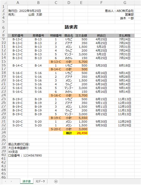【excel Vba】請求書の自動作成 業務改善の部屋 【excel Vba】請求書の自動作成 業務改善の部屋